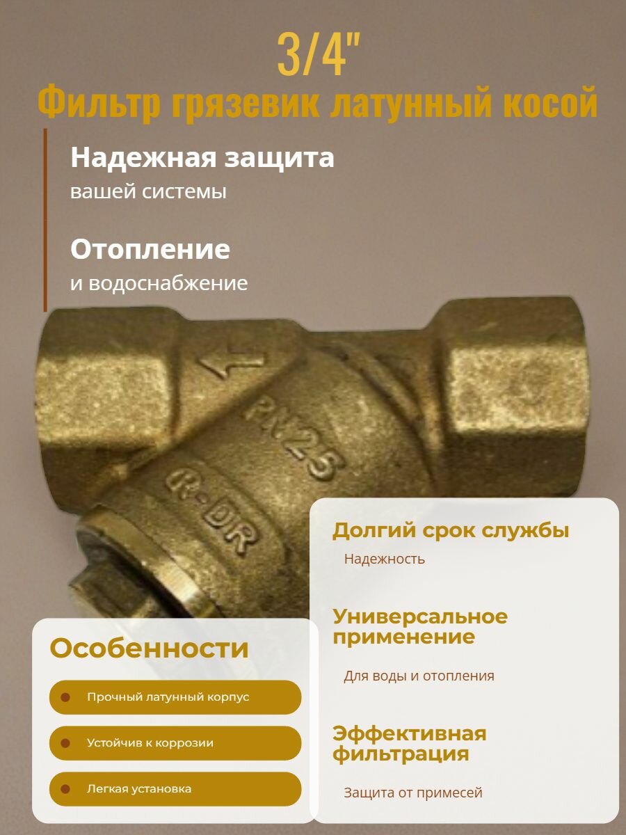 Фильтр сетчатый грязевик 3/4"