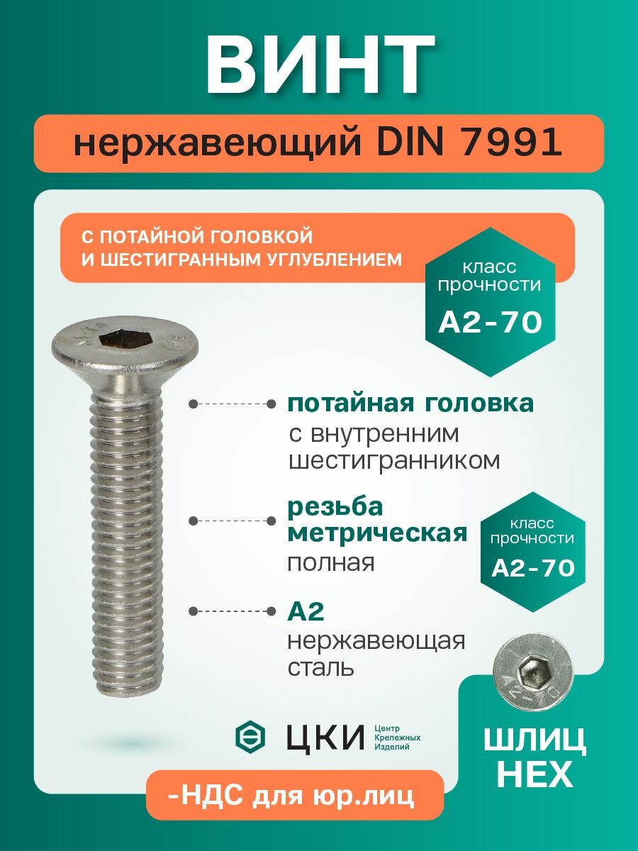Винт DIN7991 М6х16 A2 hex 4.0 (упак 100 шт)
