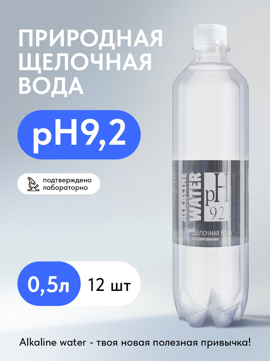 Щелочная вода питьевая минеральная природная pH 9,2 негазированная 12 шт по 0,5 л Alkaline water