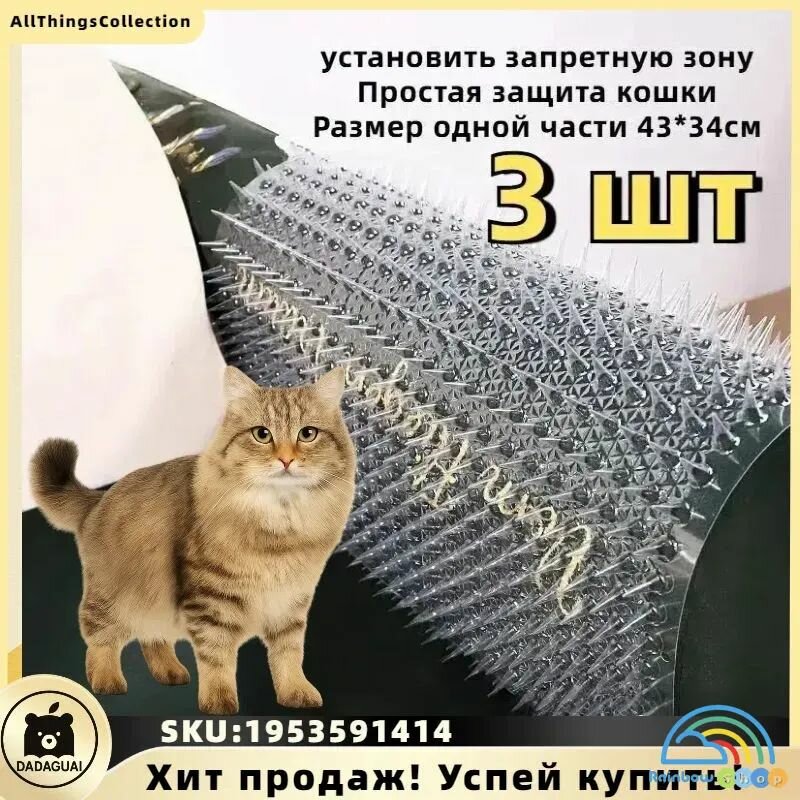 Противоприсадные шипы