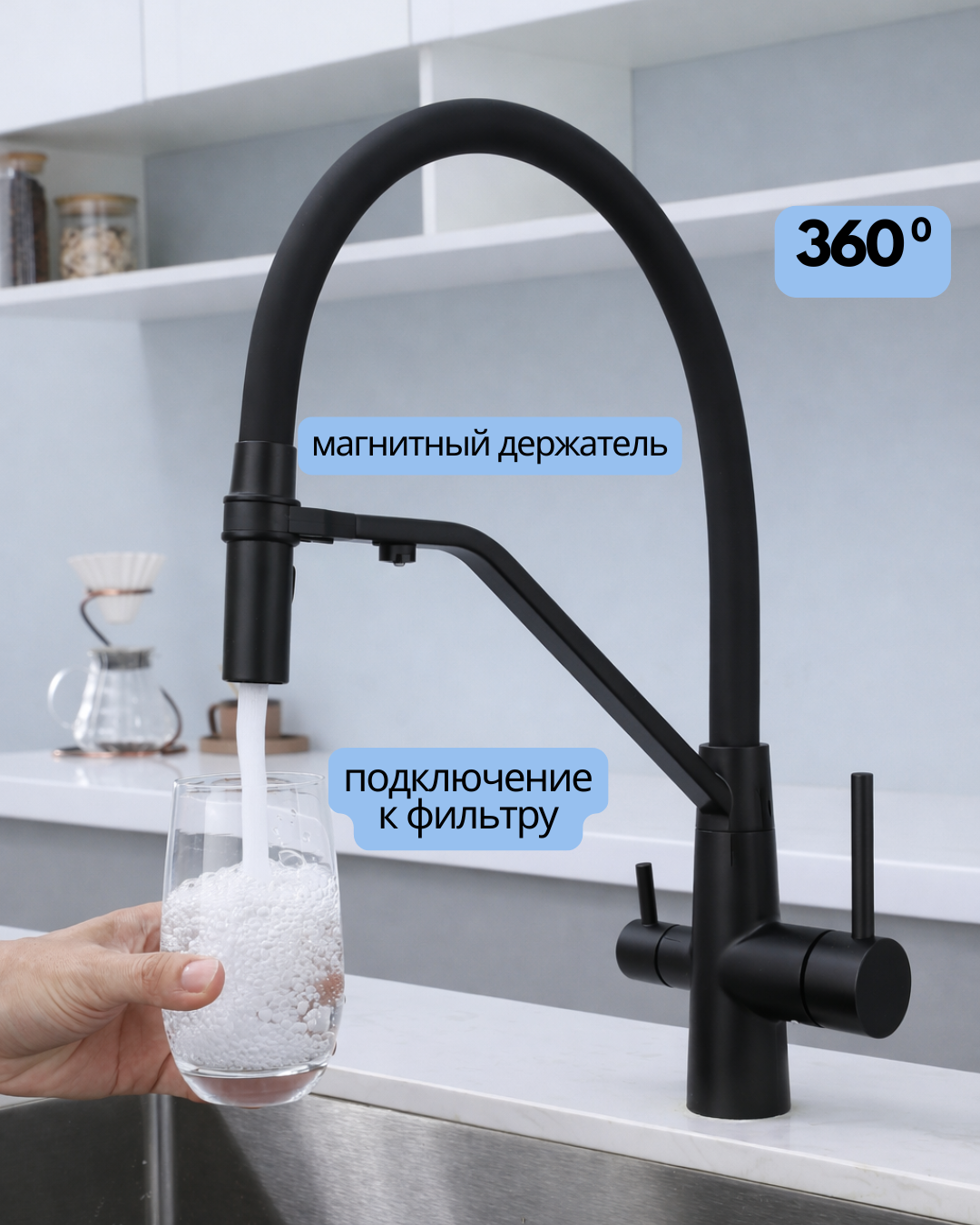 Смеситель для кухни, с фильтром и гибким изливом, 2 в 1