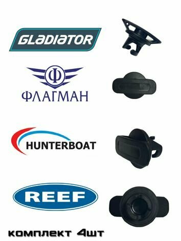 Крышки воздушного клапана лодки ПВХ Комплект 4шт