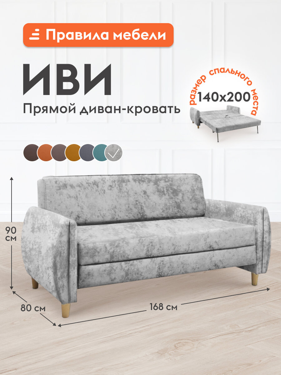 Диван кровать Иви раскладной, еврософа, с подлокотниками, 140х200 см спальное место, Серебро, велюр