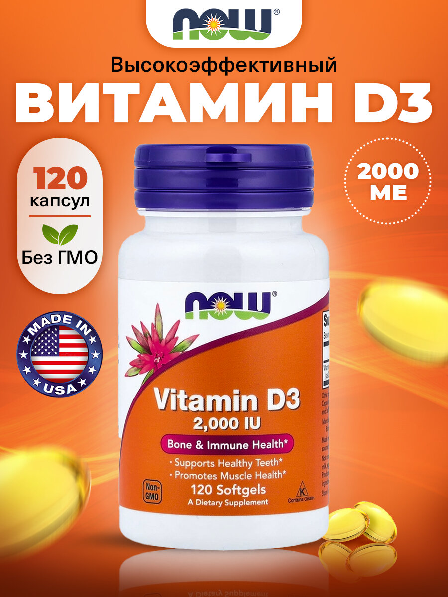 Витамин Д3, 2000 ME 50 мкг НАУ, NOW High Potency Vitamin D3, 120 капсул, для зубов и костей, для мозга