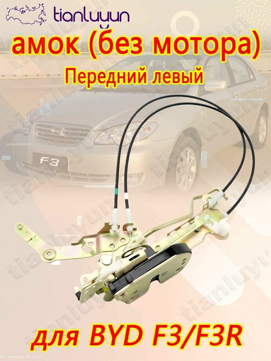 Блок дверного замка BYD F3 F3R, актуатор замка, электромотор замка двери