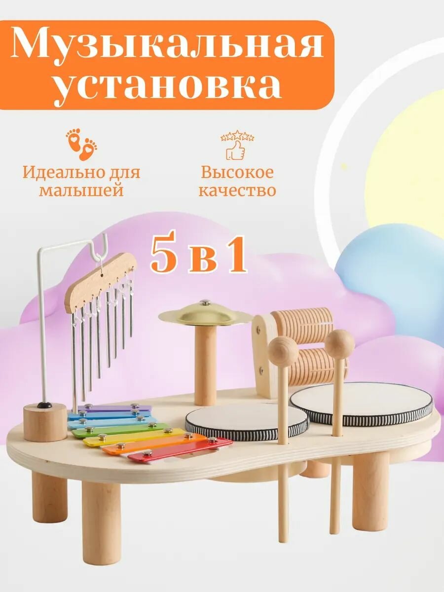 Детский музыкальный набор из 5 предметов