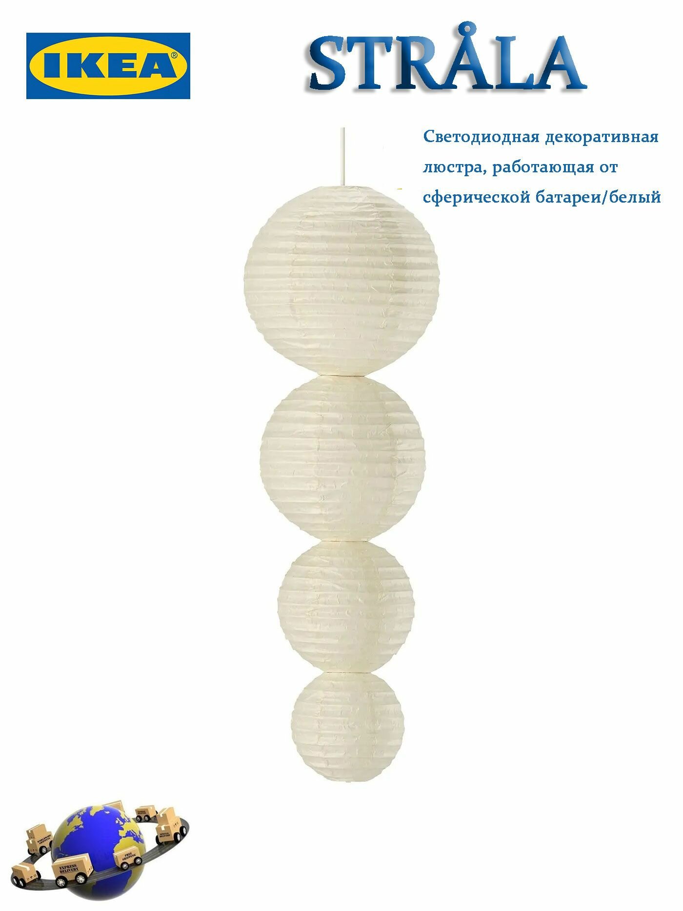 IKEA Гирлянда растяжка, 13.5 см, 1 шт