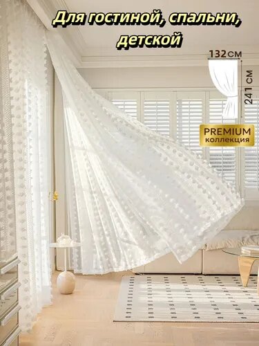 IKEA Тюль 132x241 см белый