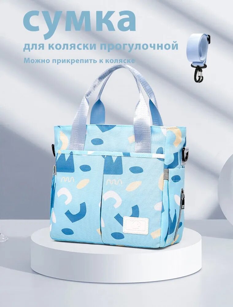 Cумка для коляски прогулочной