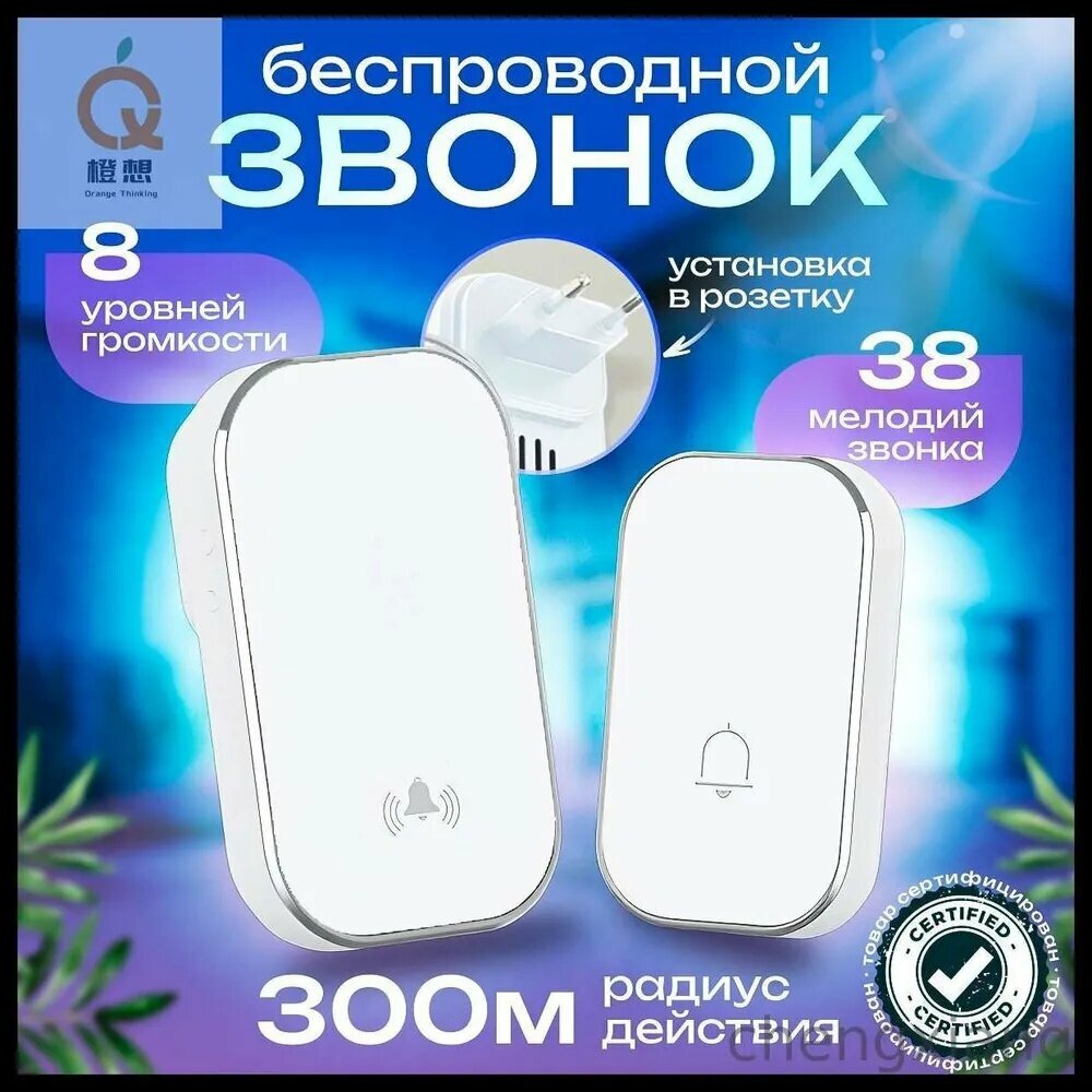 Звонок дверной 100дБ IP44