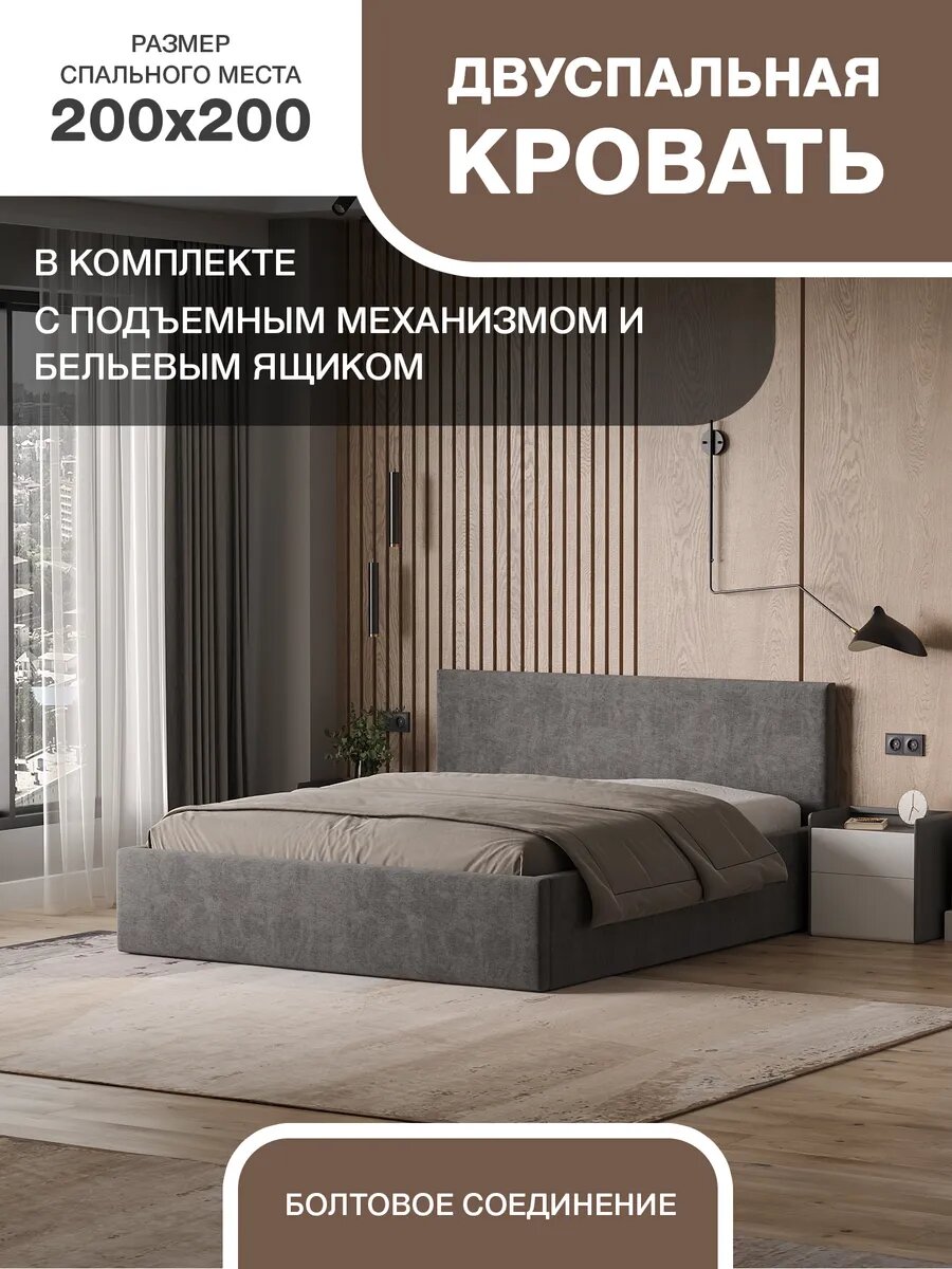 Кровать 200х200 с матрасом, подъемным механизмом и ящиком, темно-серая