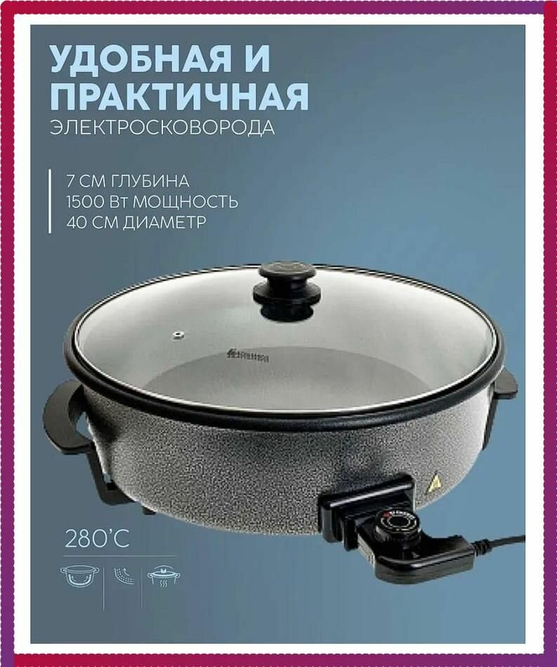 Электросковорода с антипригарным покрытием для жарки и выпечки