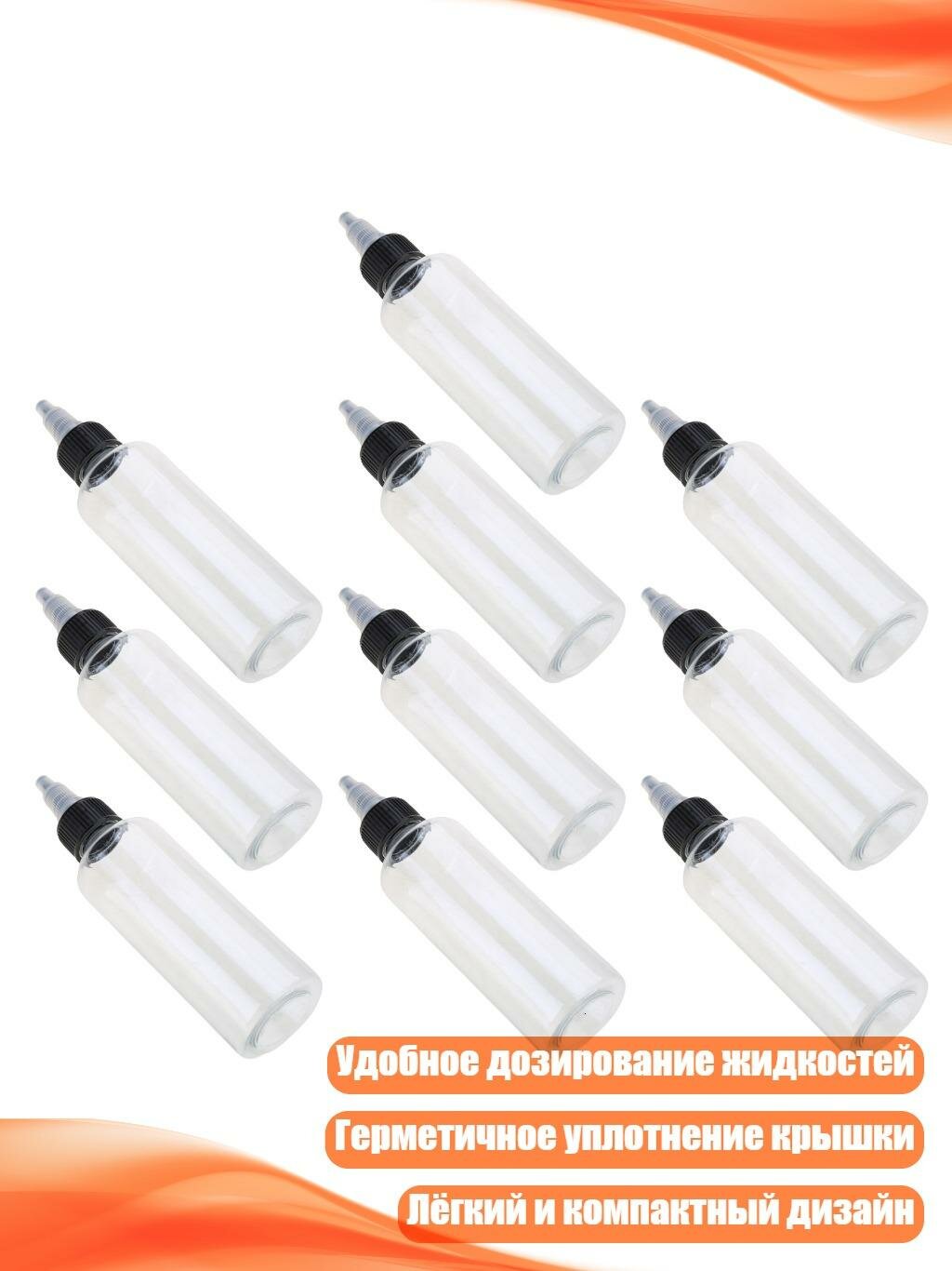 Пластиковые флаконы-дозаторы, 10 шт.