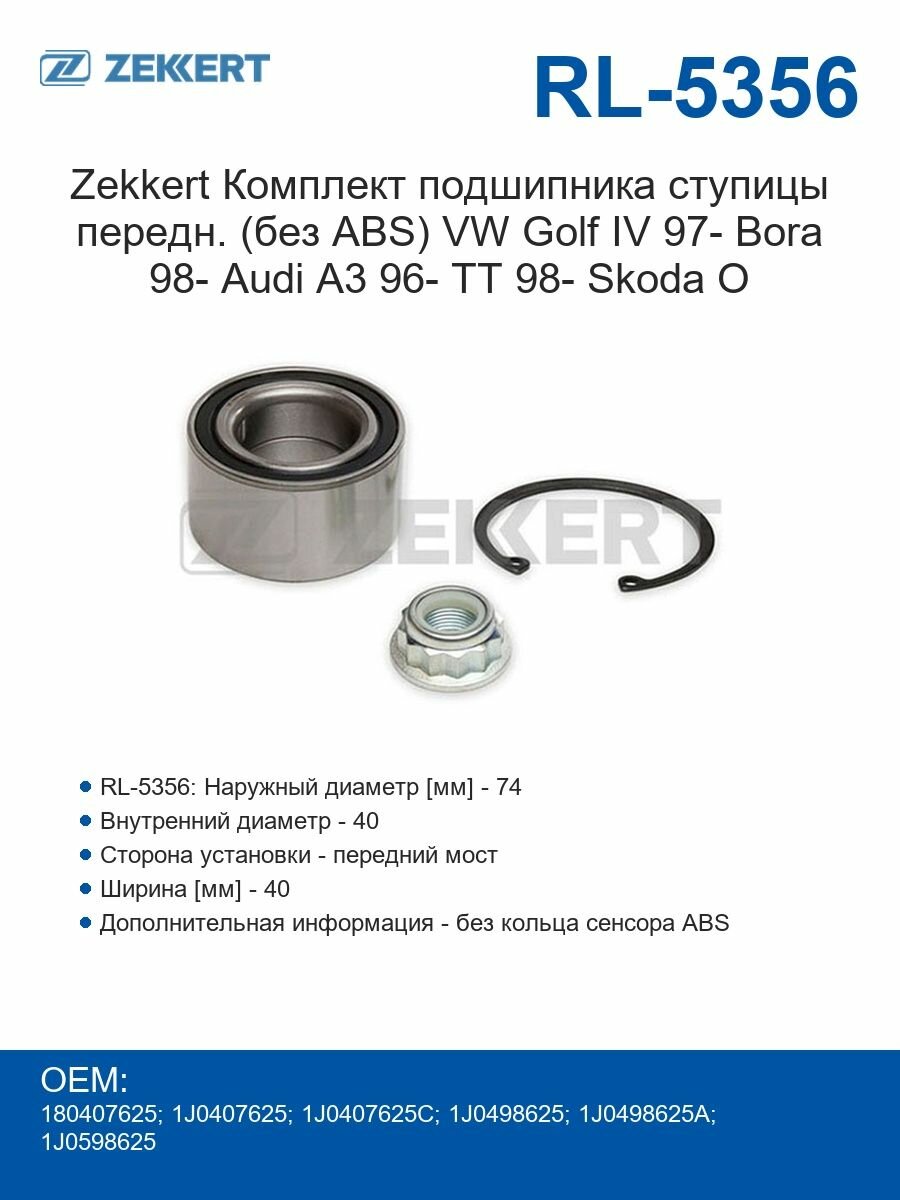 Zekkert Комплект подшипника ступицы передн. (без ABS) VW Golf IV 97- Bora 98- Audi A3 96- TT 98- Skoda O