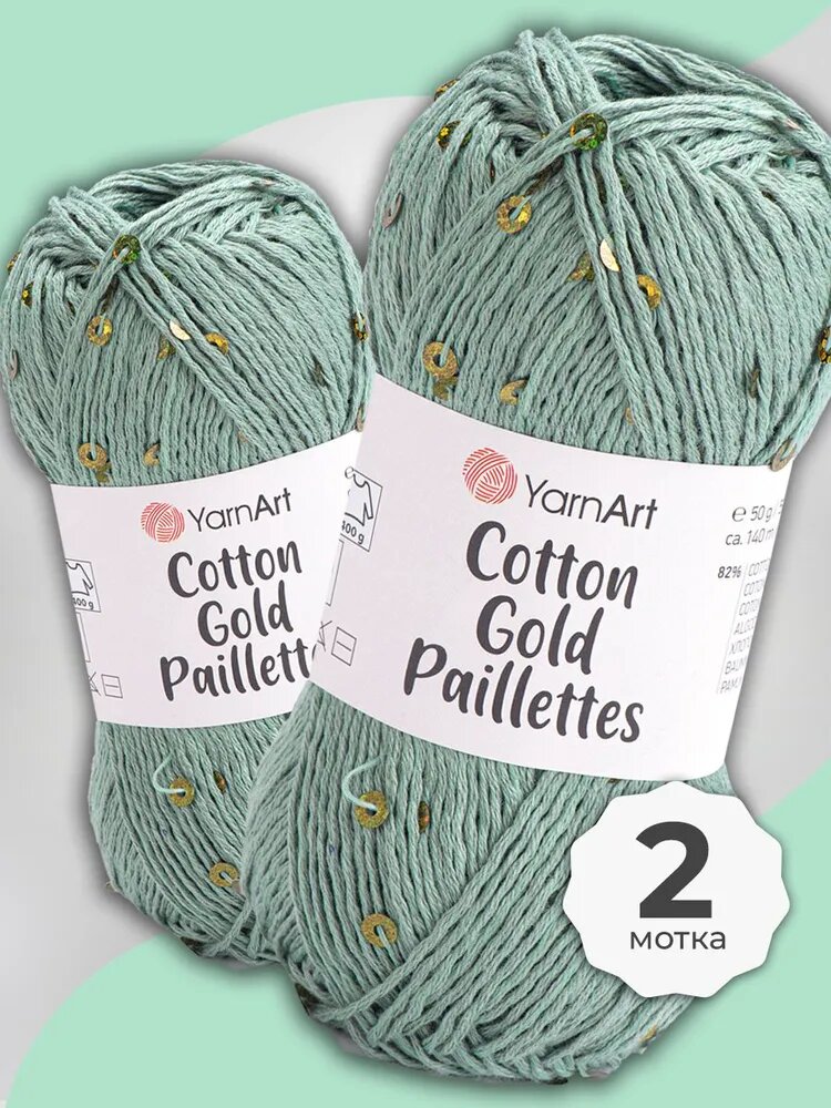 Пряжа для вязания YarnArt Cotton Gold Paillettes с пайетками, 2 мотка, цвет 7113