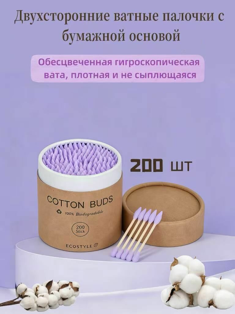 Ватные палочки бамбуковые 200 штук (фиолетовые, лавандовые) в стильной подарочной упаковке. в коробке