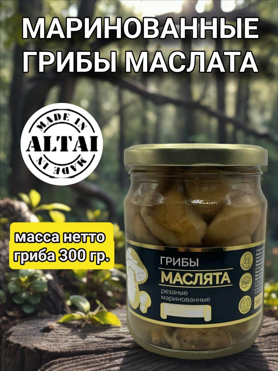 Грибы маринованные резаные Маслята, 500 мл