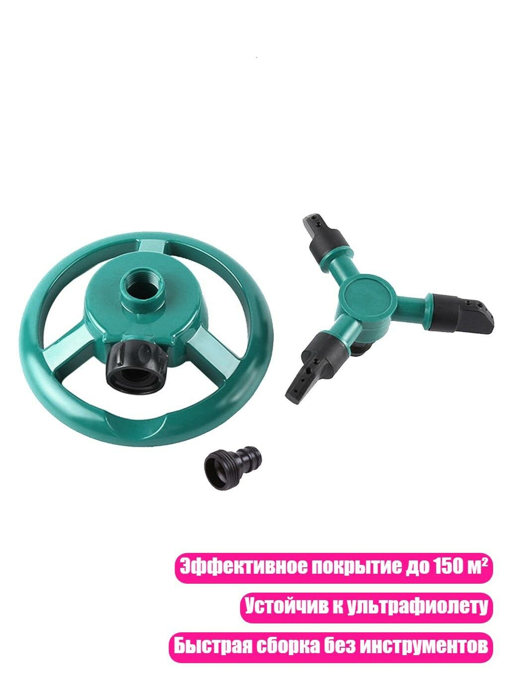Поворотный поливатель для газона, Зеленый