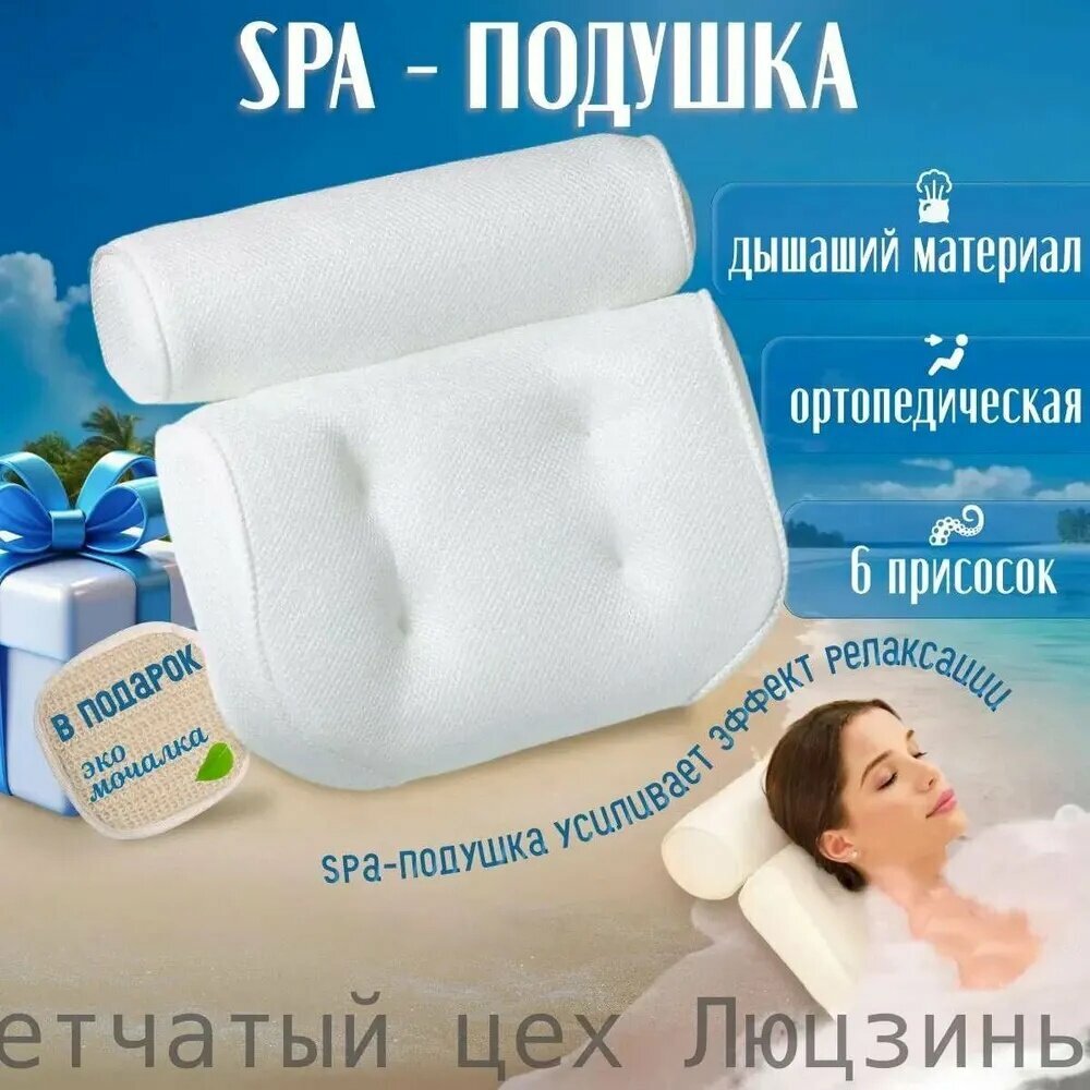 Подушка для ванны на присосках с подголовником валик, подголовник для ванной СПА Premium