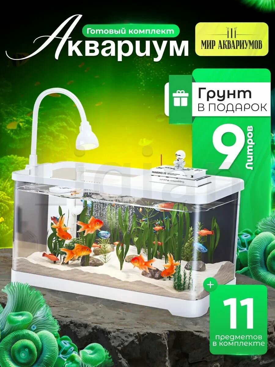 Аквариум