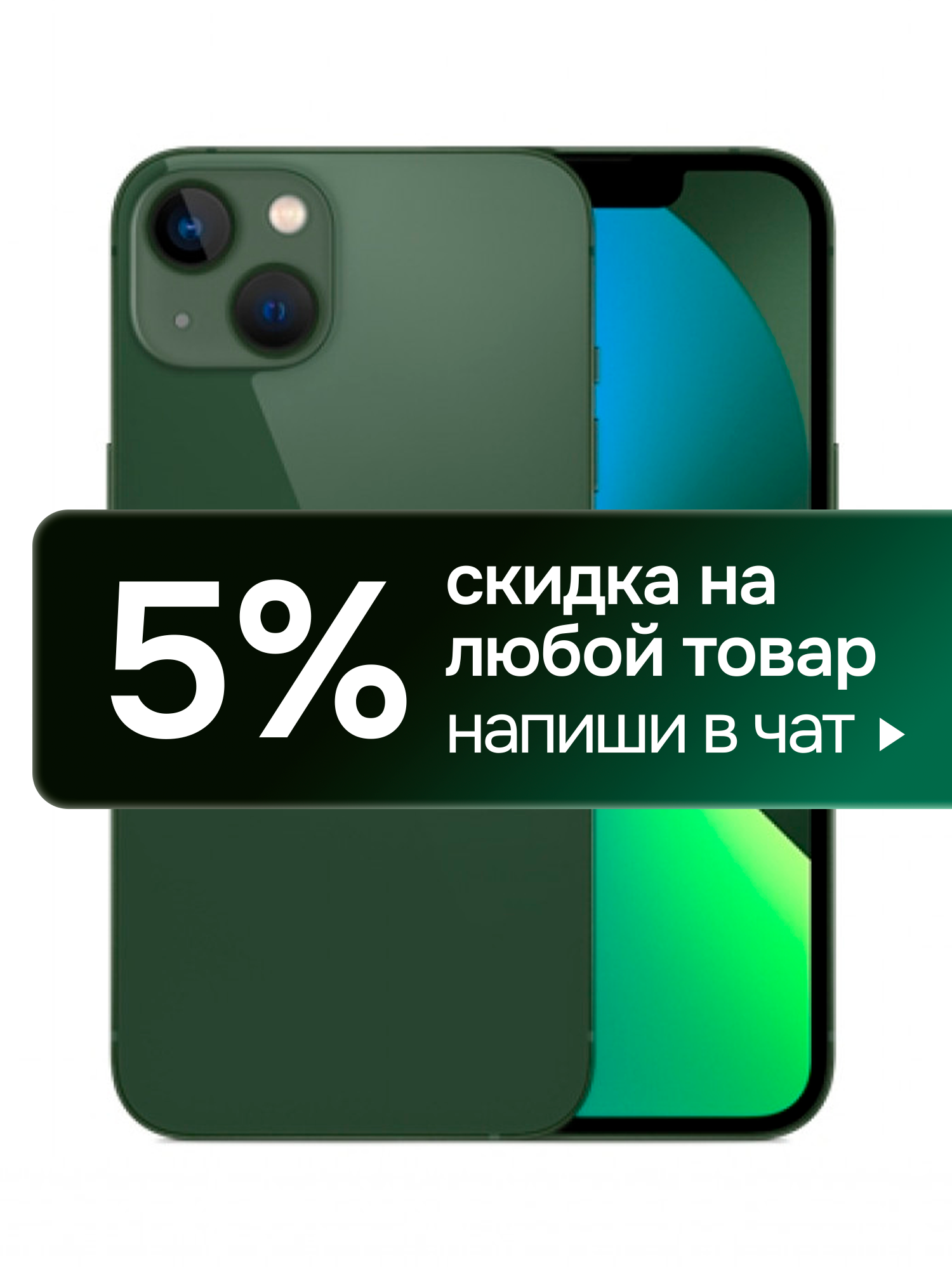 Смартфон Apple iPhone 13 128 ГБ, nano SIM+eSIM, зеленый (Green)