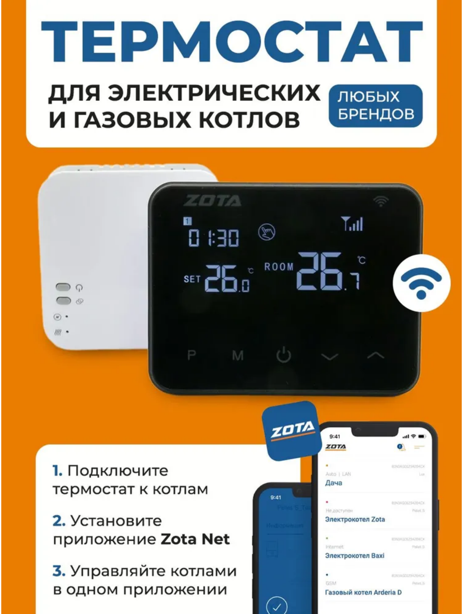 Термостат Wi-Fi для электрических и газовых котлов / ZOTA ZT-20W Wi-Fi / RT4218260004