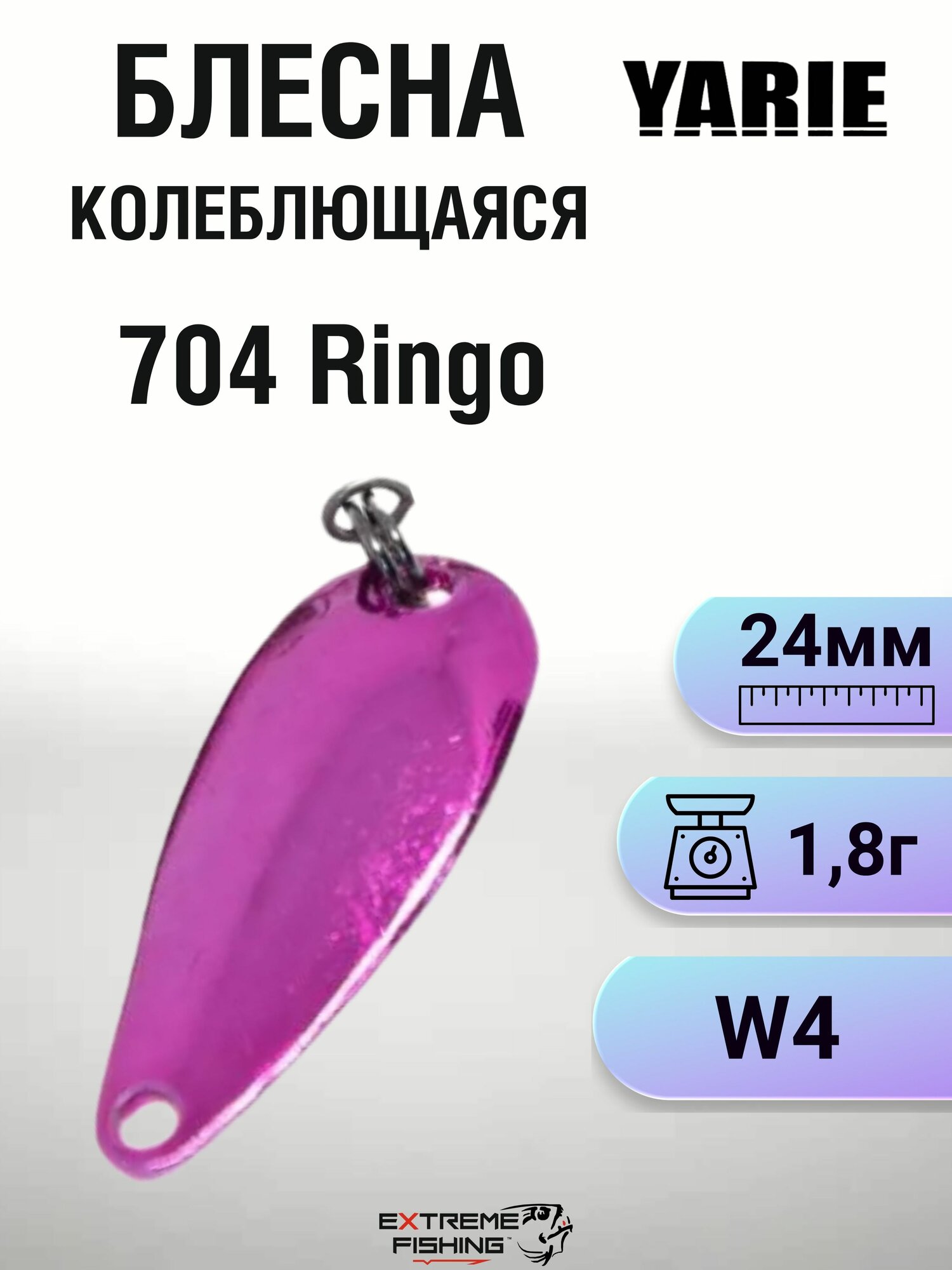 Блесна Yarie 704 Ringo, 1,8г, #W4