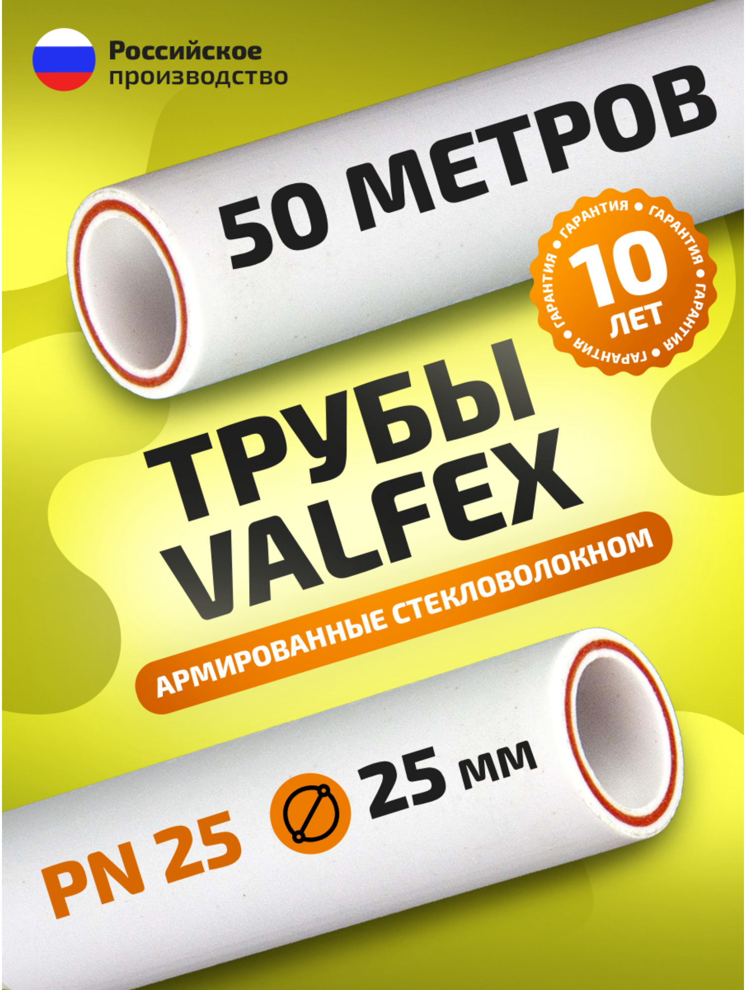 Труба полипропиленовая 25 мм 50 метров (PN25; стенка 4,2 мм) армированная стекловолокном, для ГВС и ХВС / VALFEX