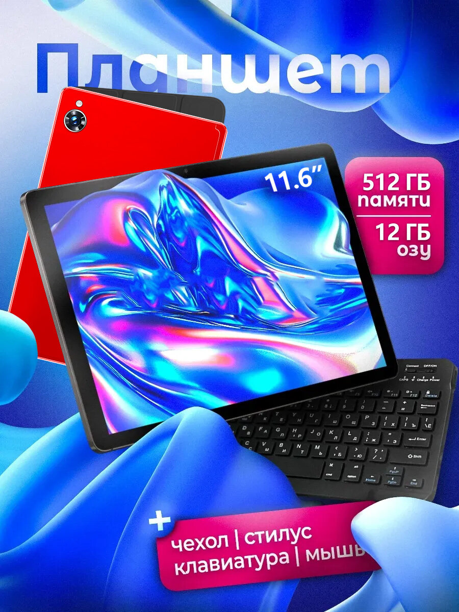 Планшет ADVEPRO "M10", процессор Snapdragon 888, 12ГБ/512ГБ, 11,6", Wi-Fi, Android 14