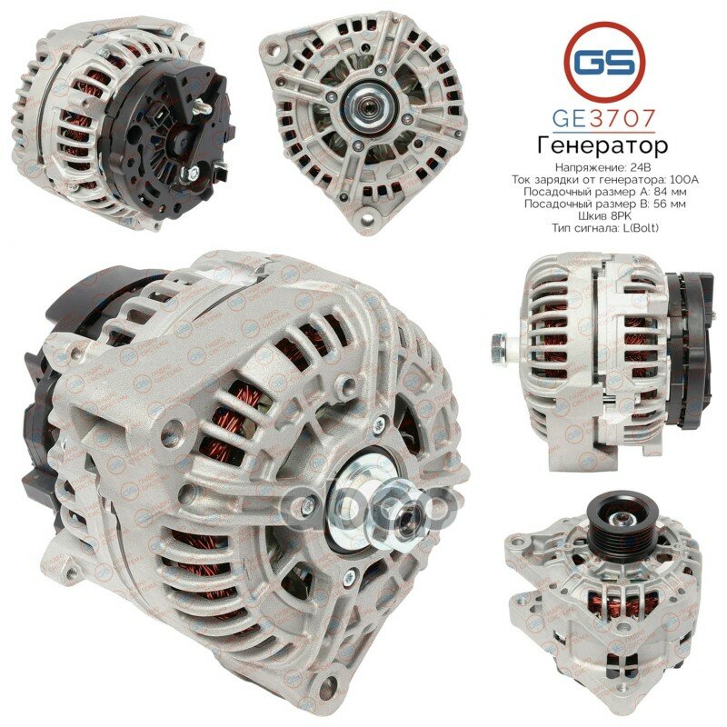 Генератор 24В, 100А, 8РК - John Deere GS арт. GE3707