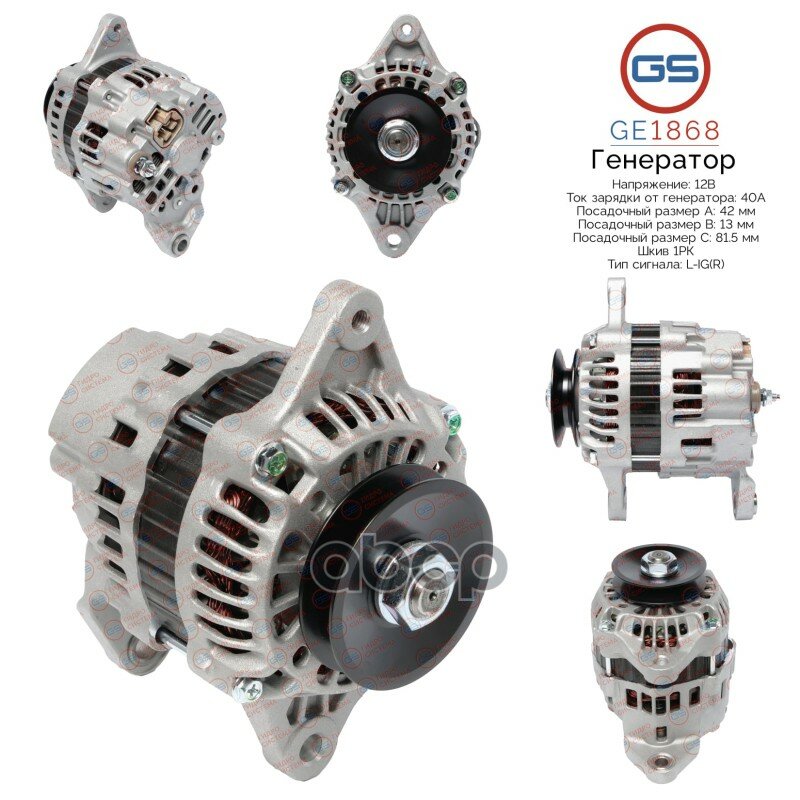Генератор 12В, 40А, 1РК - New Holland GS арт. GE1868