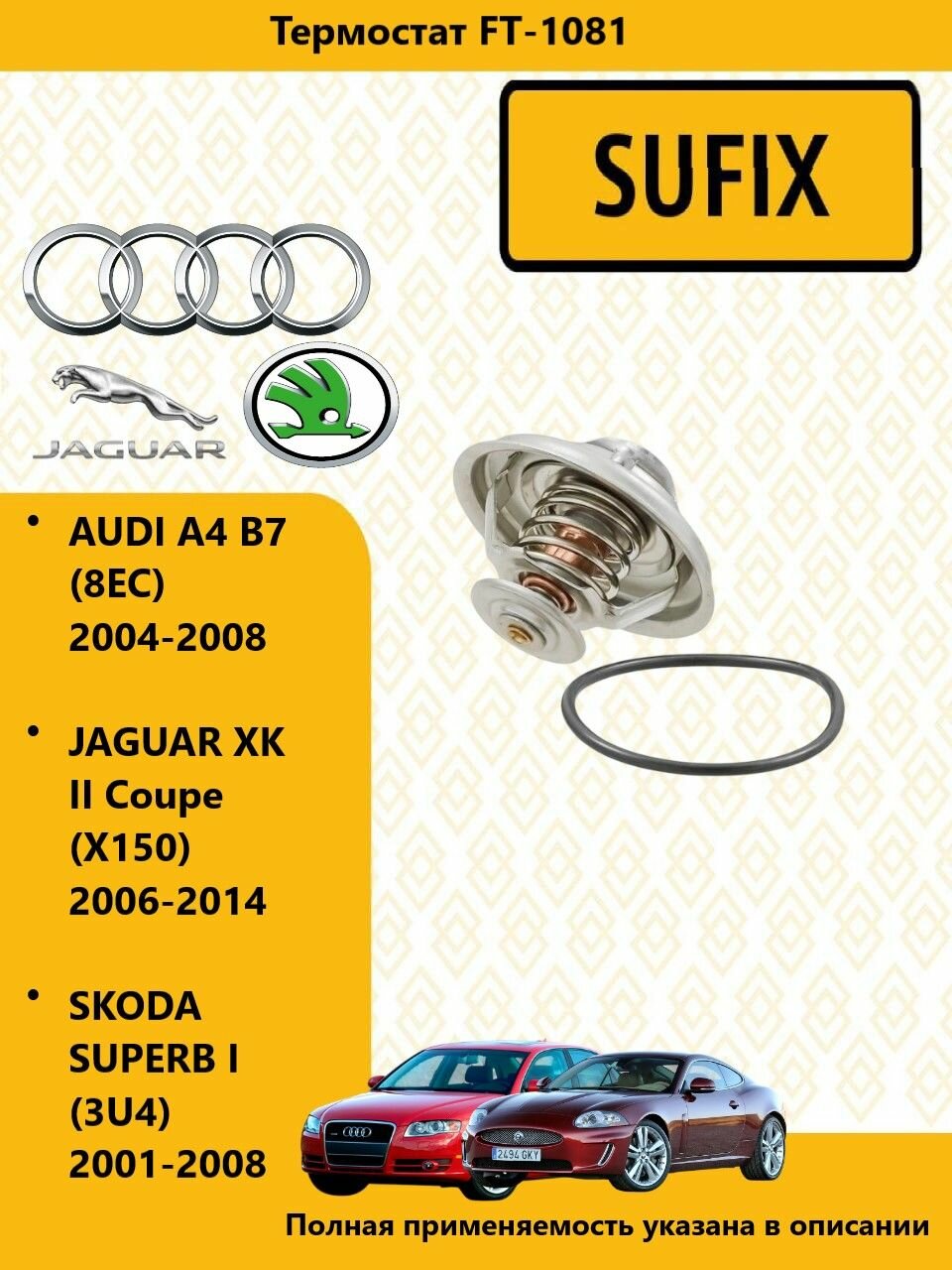 SUFIX Термостат ауди а4 / AUDI A4 B7 (8EC) 2004-2008, ягуар икс к / JAGUAR XK II Coupe (X150) 2006-2014 FT1081 — фото 1