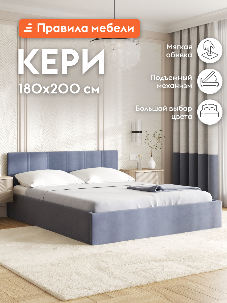 Двуспальная кровать Кери 180х200 см, с подъемным механизмом, с анатомическим основанием, Серый, велюр