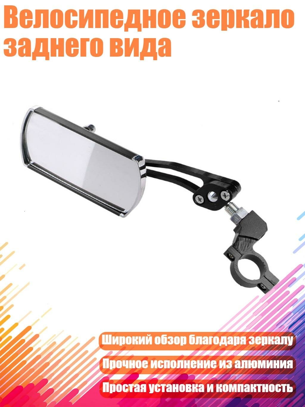 Велосипедное зеркало заднего вида, Черный