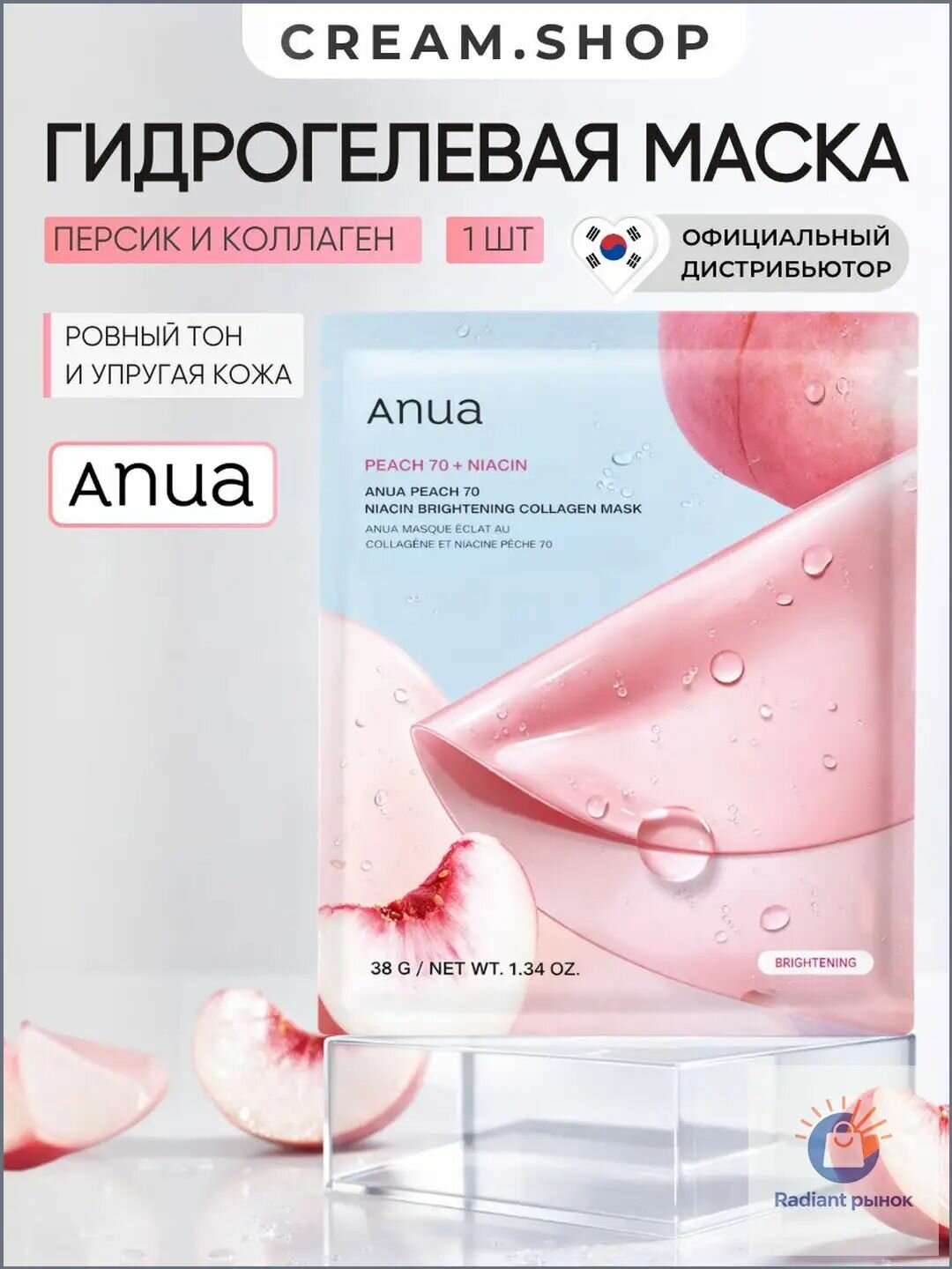 Anua Маска для лица гидрогелевая, ночная, 1 шт, увлажняющая, с персиком, для ровного тона и сияния,
