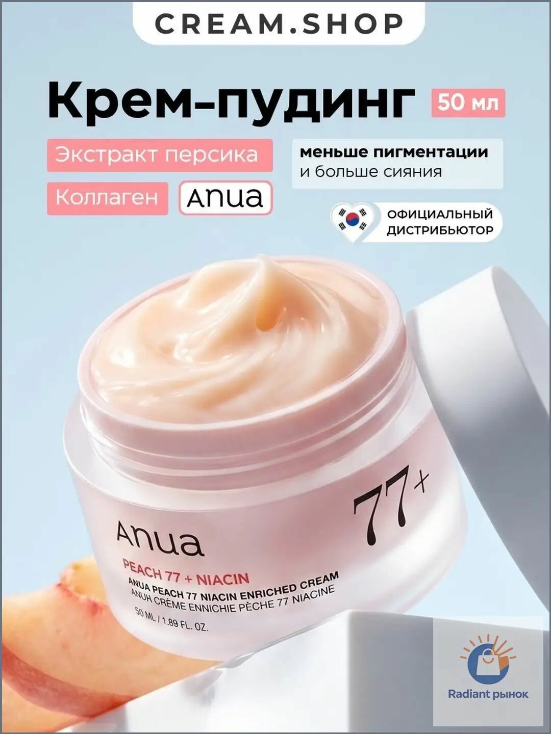 Anua Крем для лица увлажняющий осветляющий для сияния кожи с персиком, 50мл