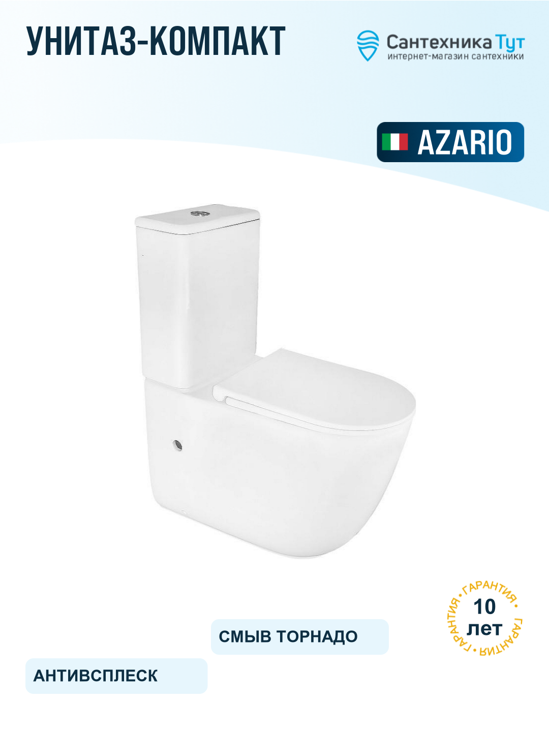 Унитаз-компакт Azario Riano AZ-1307A цвет Белый с бачком и сиденьем Микролифт