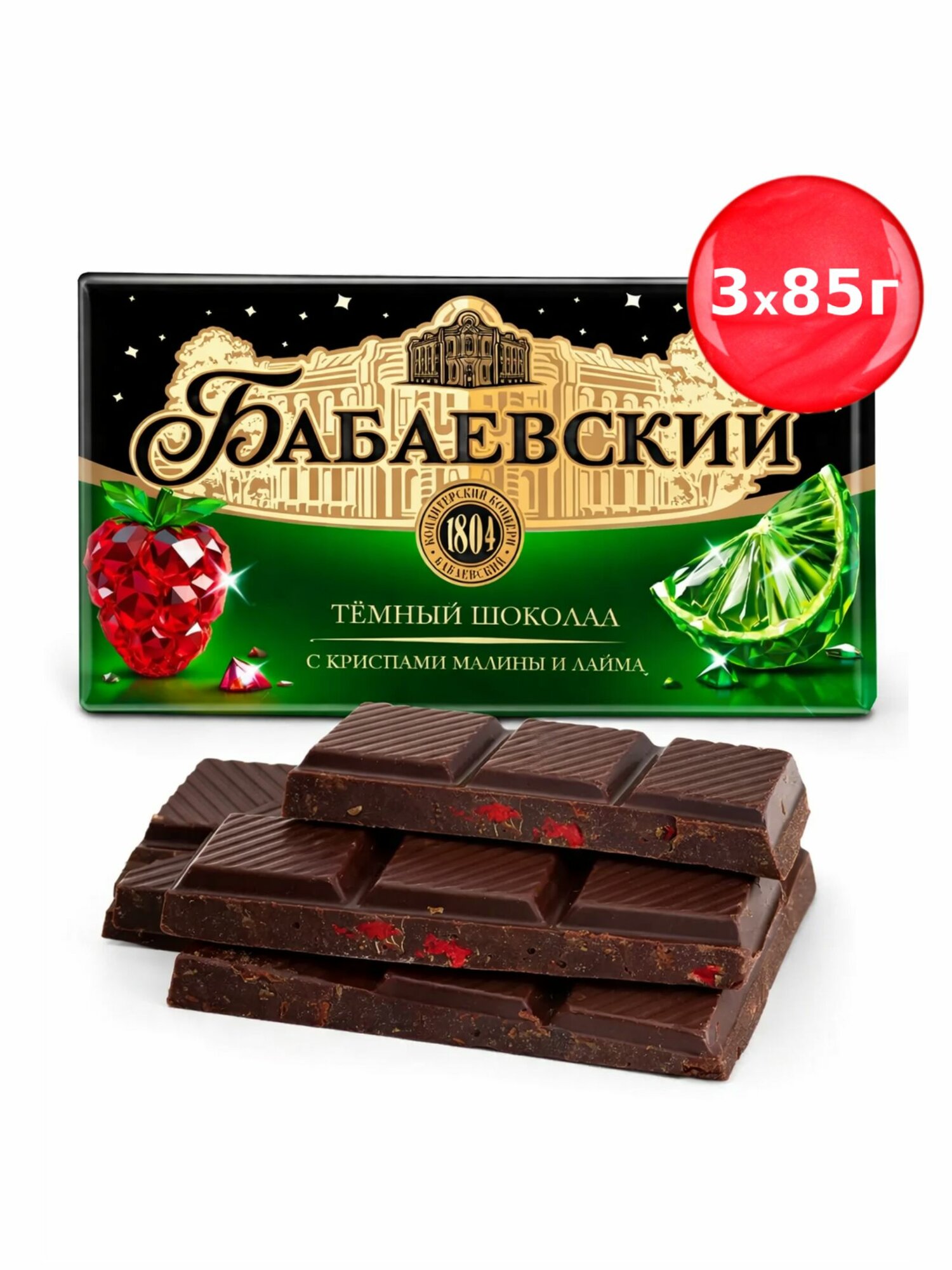 Шоколад Бабаевский тёмный с криспами малины и лайма, 85 г х 3 шт
