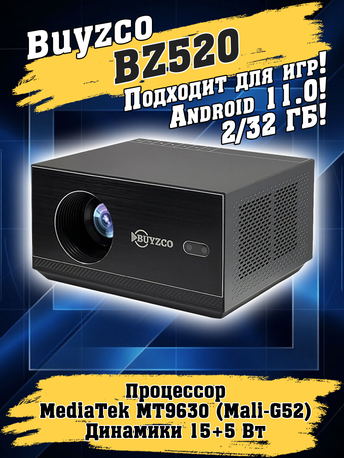 Проектор Buyzco BZ520 (Android 11.0, 2/32 ГБ, AV1, 1920*1080)