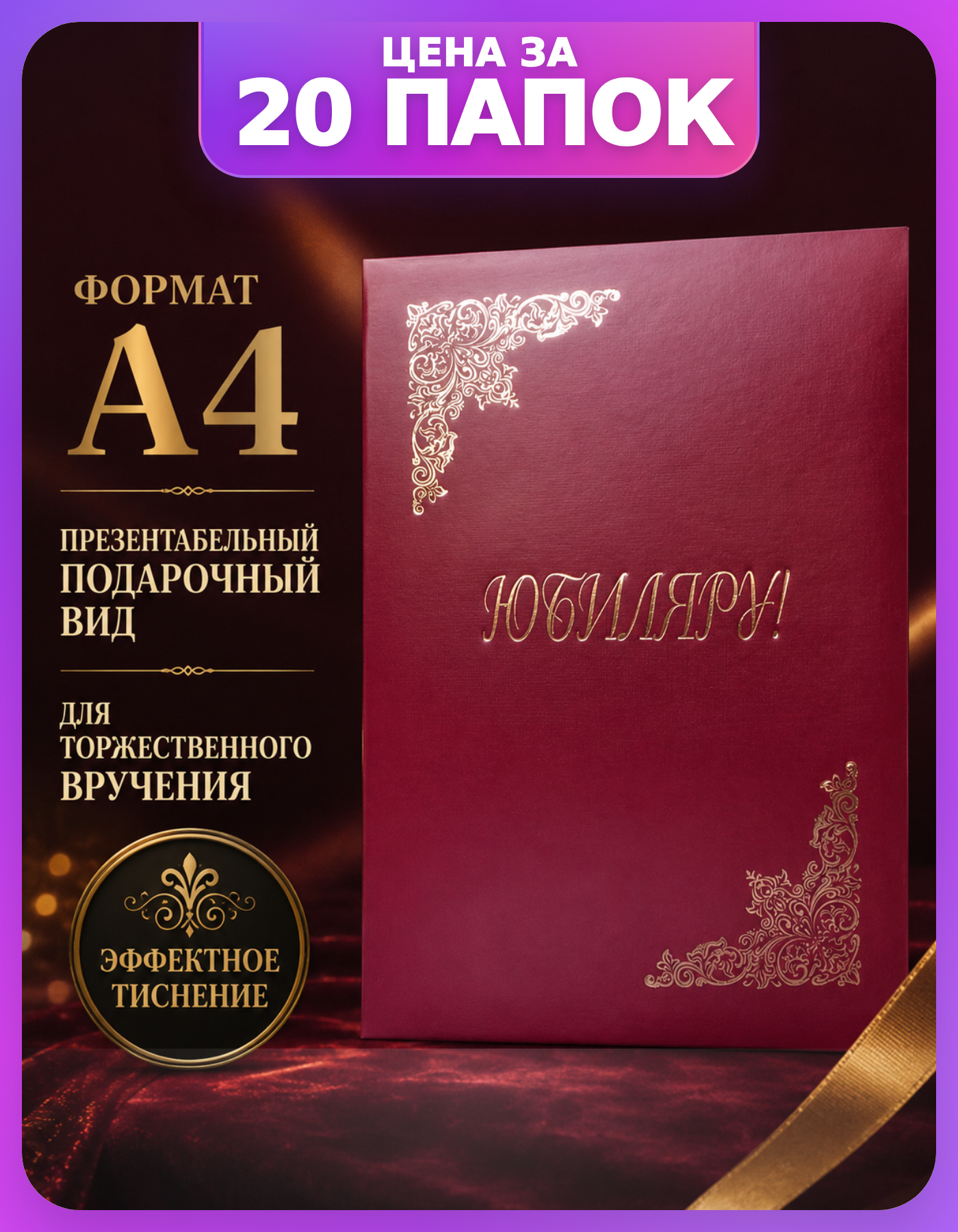 Папки адресные бумвинил с лентой, 20 шт