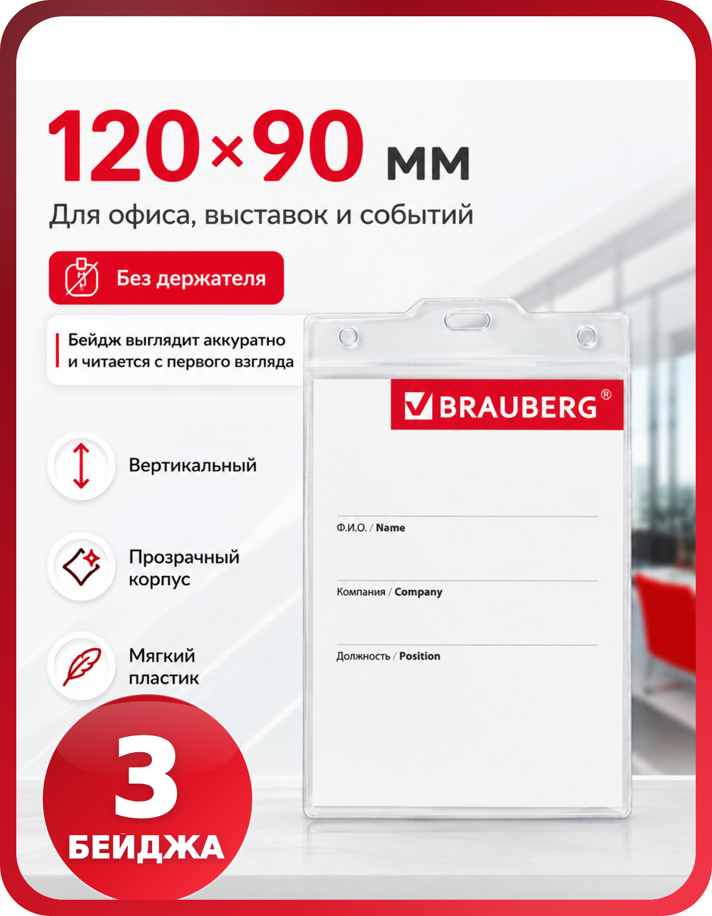 Бейджик для пропуска вертикальный, 3 шт