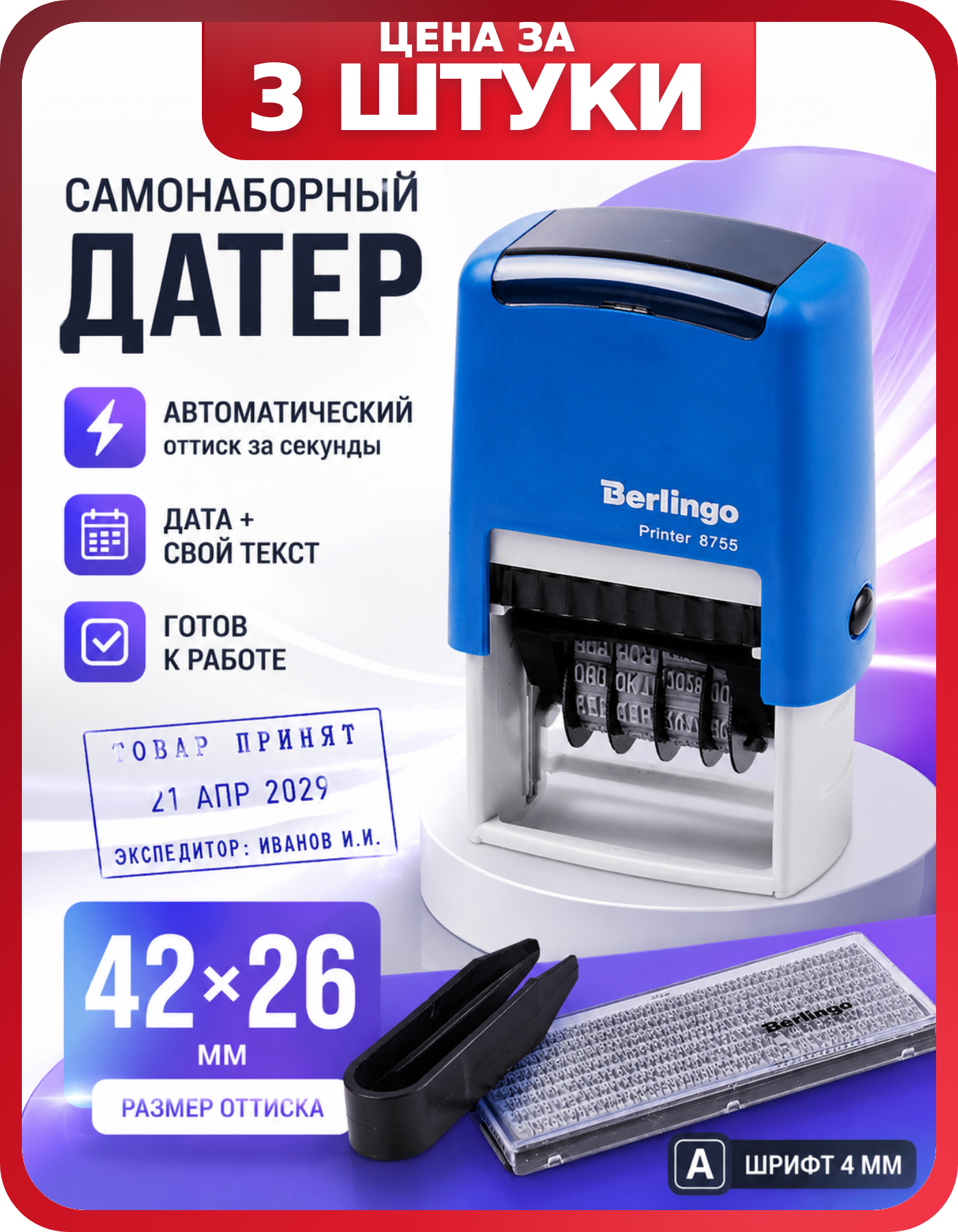 Датеры с буквами, цифрами и датой, 3 шт