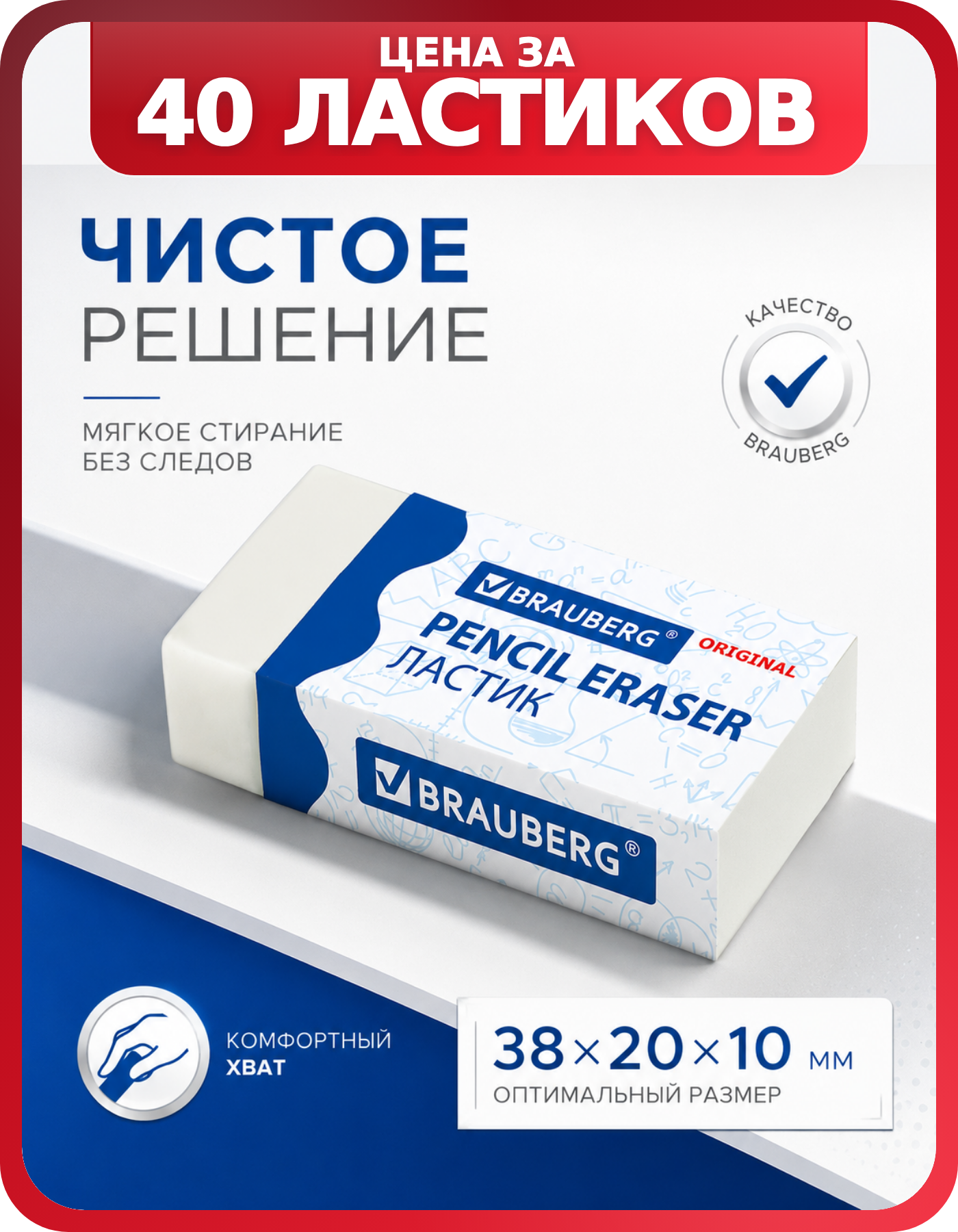 Ластики школьные BRAUBERG Simple 40 штук