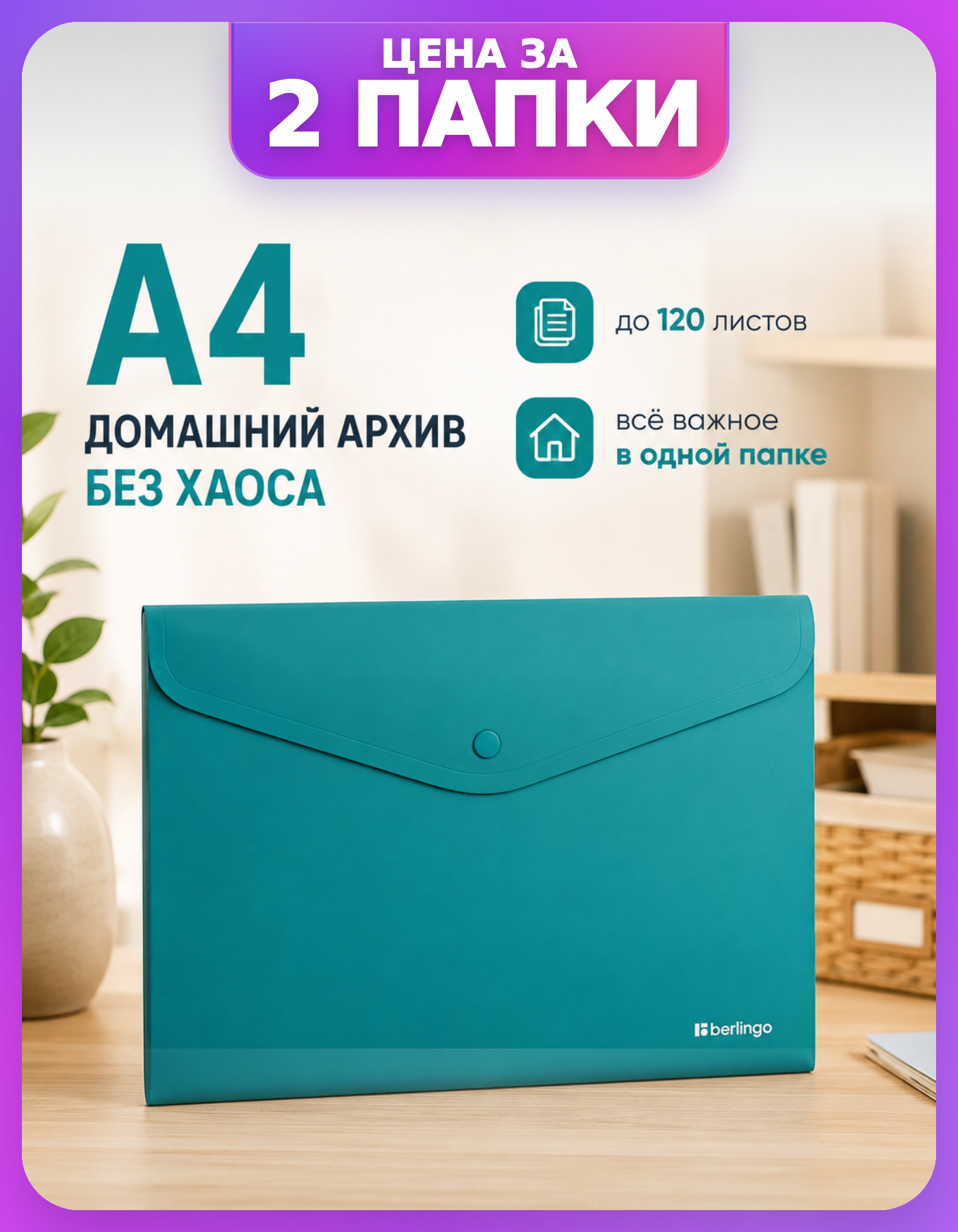 Папка для бумаг А4 матовая софт-тач, 2 шт