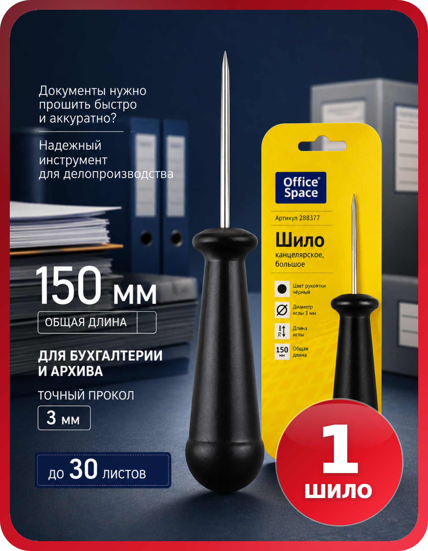 Шило канцелярское на подвесе 15 см, 1 шт
