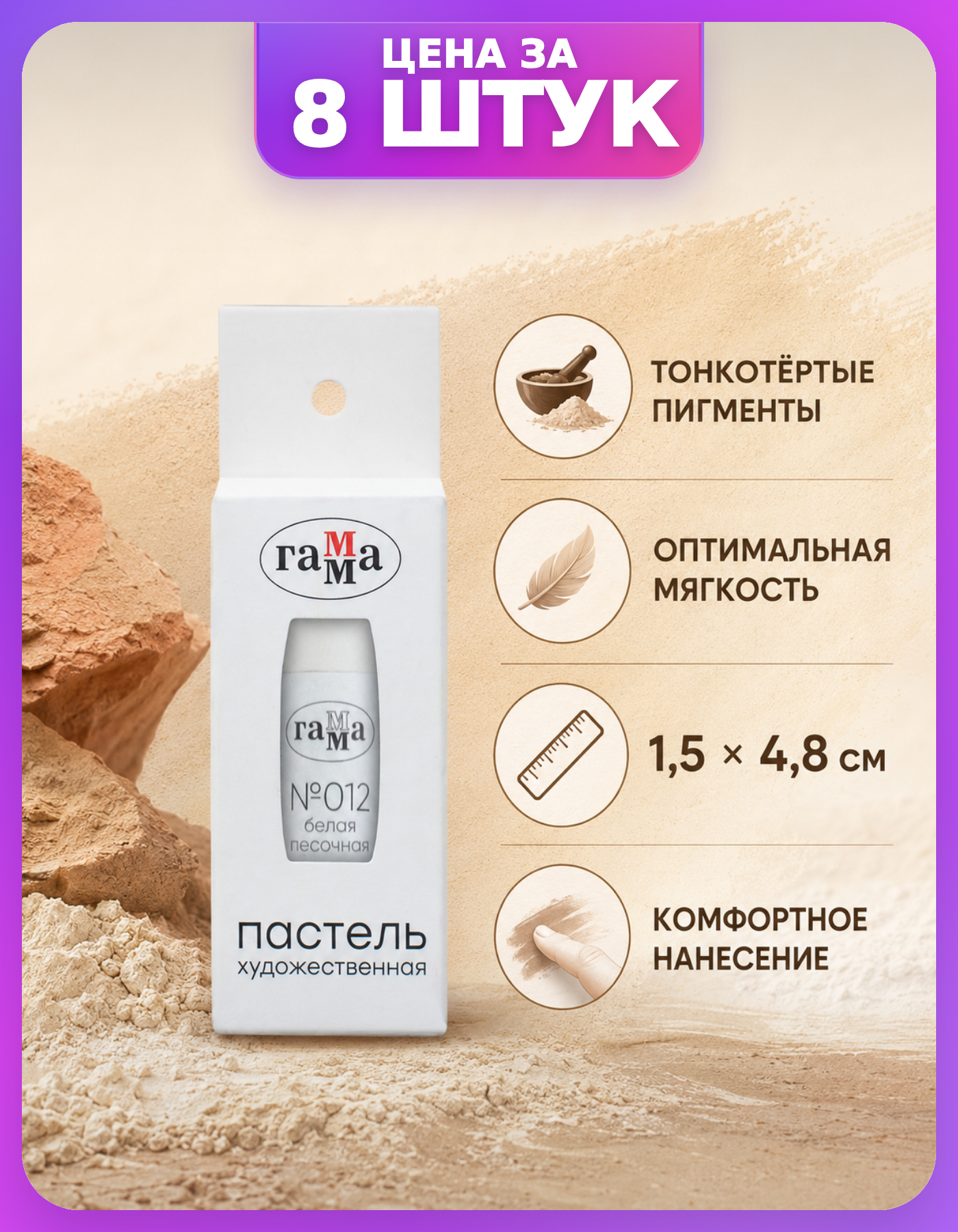Пастельные мелки Гамма белая песочная, 8 шт