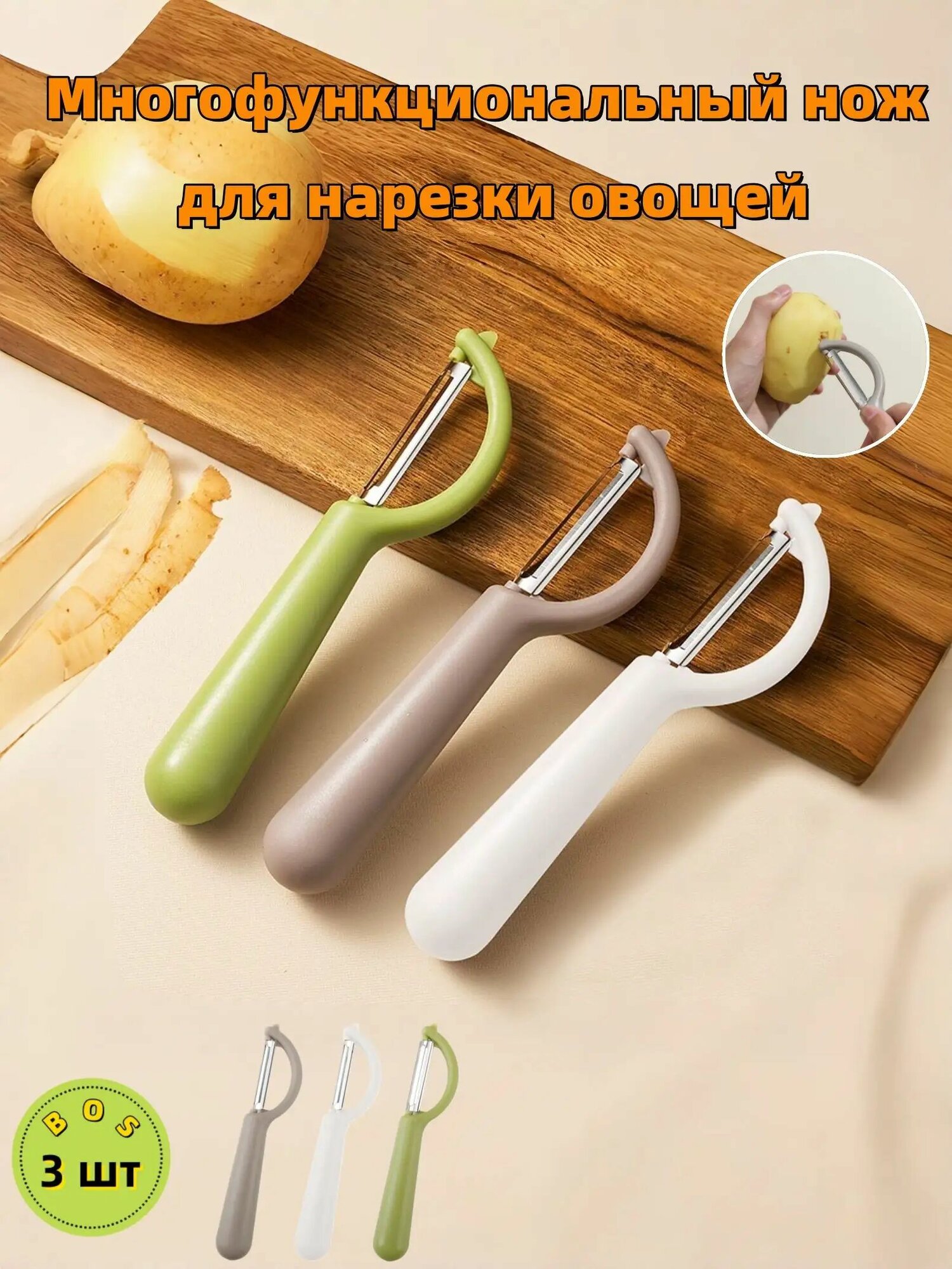 Многофункциональная машина для очистки овощей и фруктов