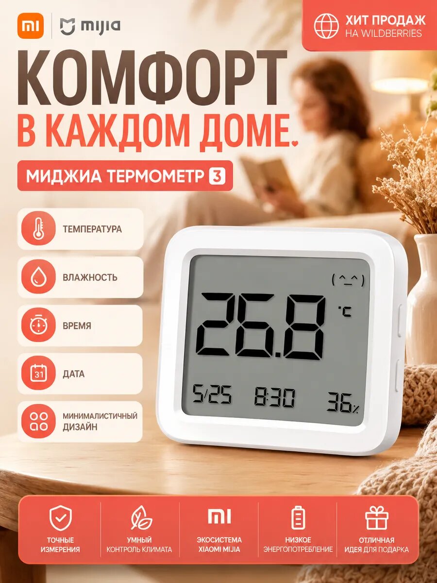 Умный датчик температуры и влажности Smart Temperature and Humidity Monitor 3 для контроля климата в помещении