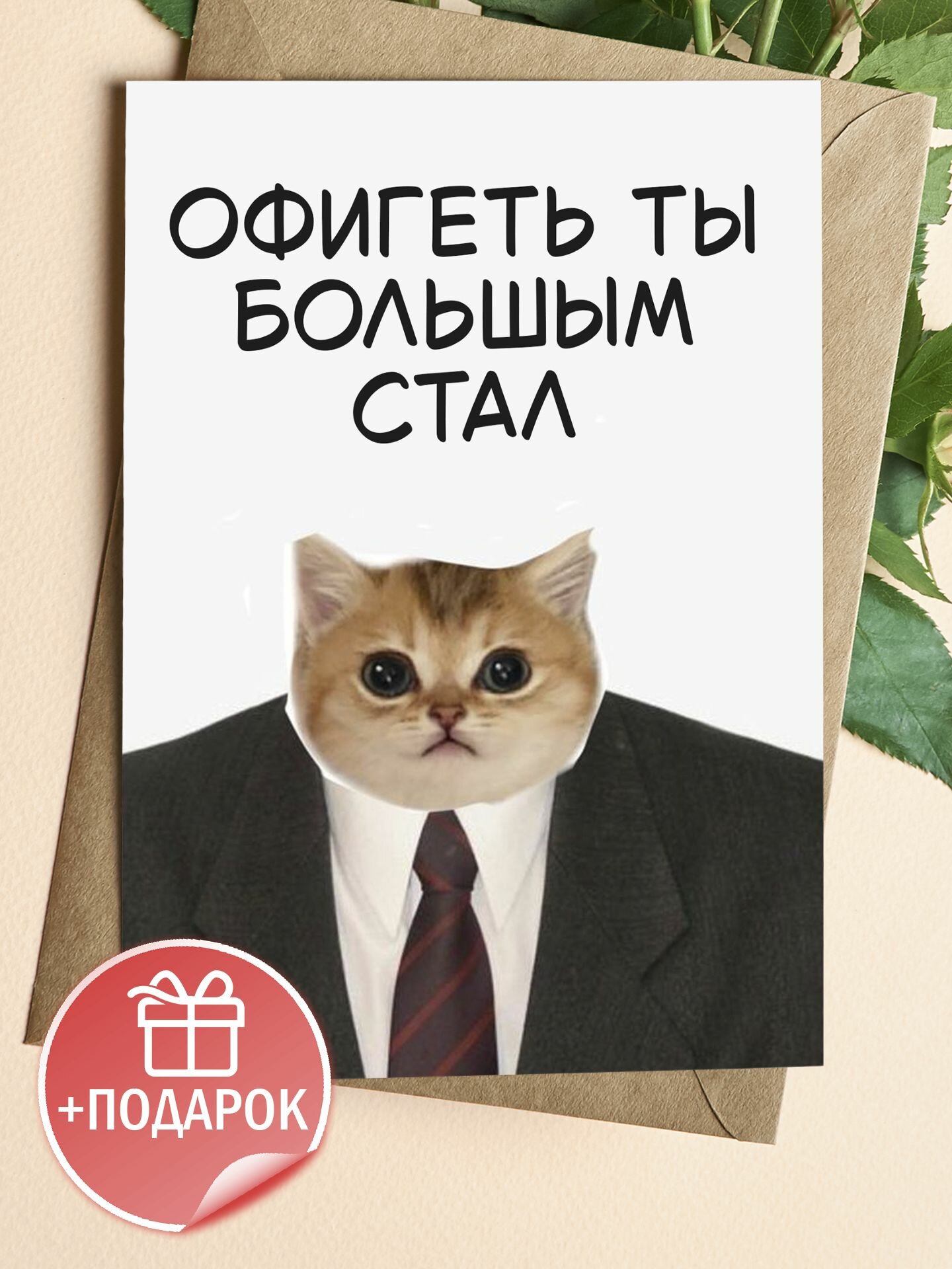Прикольная открытка с котом на день рождения
