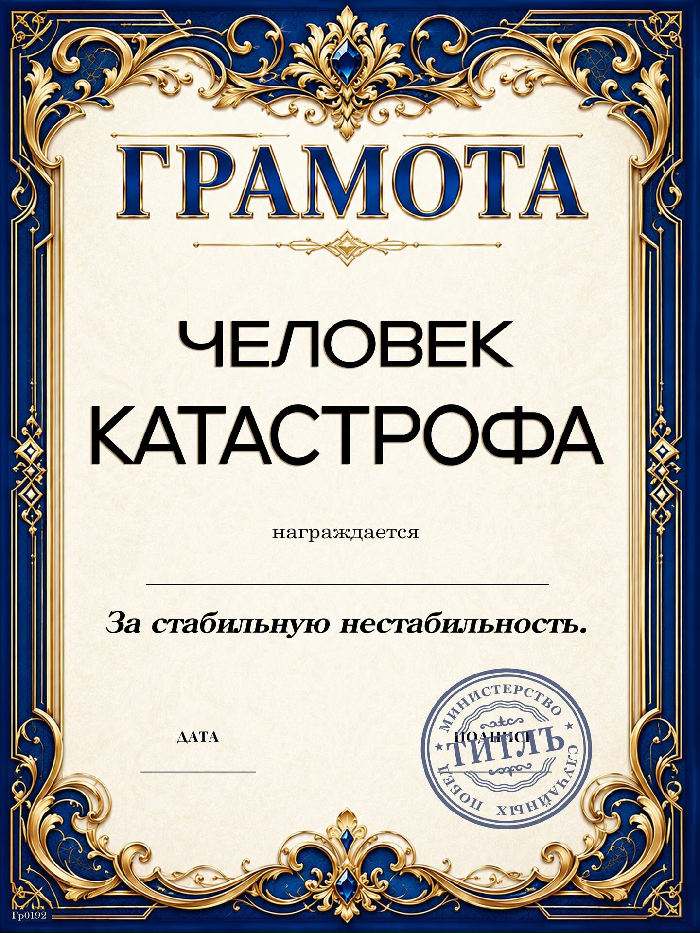 Шуточная грамота для сильного человека - подарок для друзей